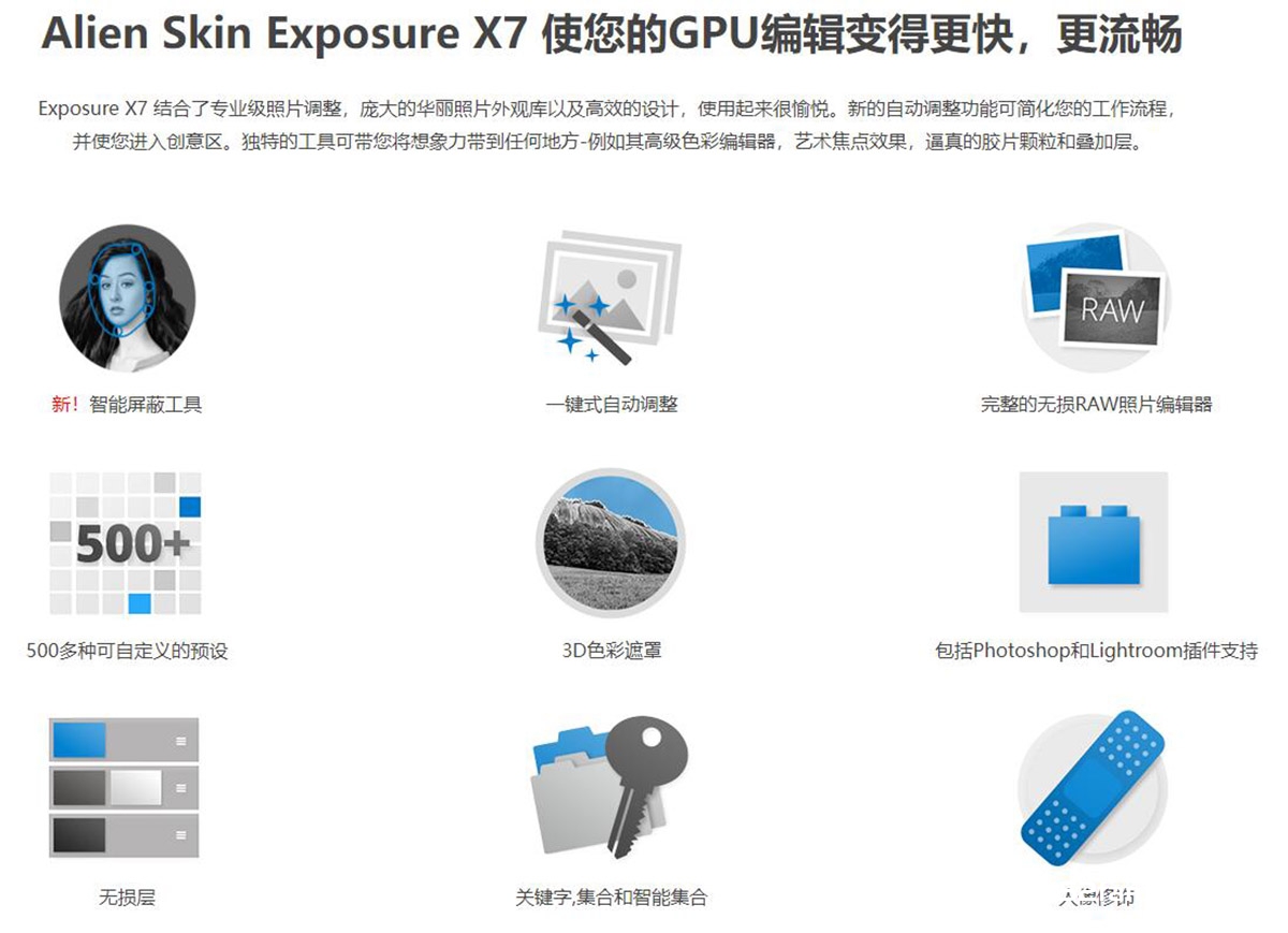 Exposure X7中文版 无损RAW照片编辑调色软件 Exposure X7 v7.0.2.119 WIN汉化版下载_繁星摄影